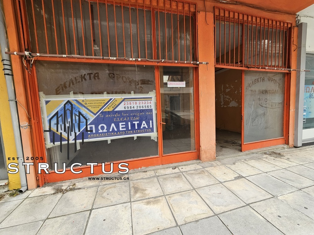 Πωλείται Κατάστημα με μεγάλη προβολή επί | Structus